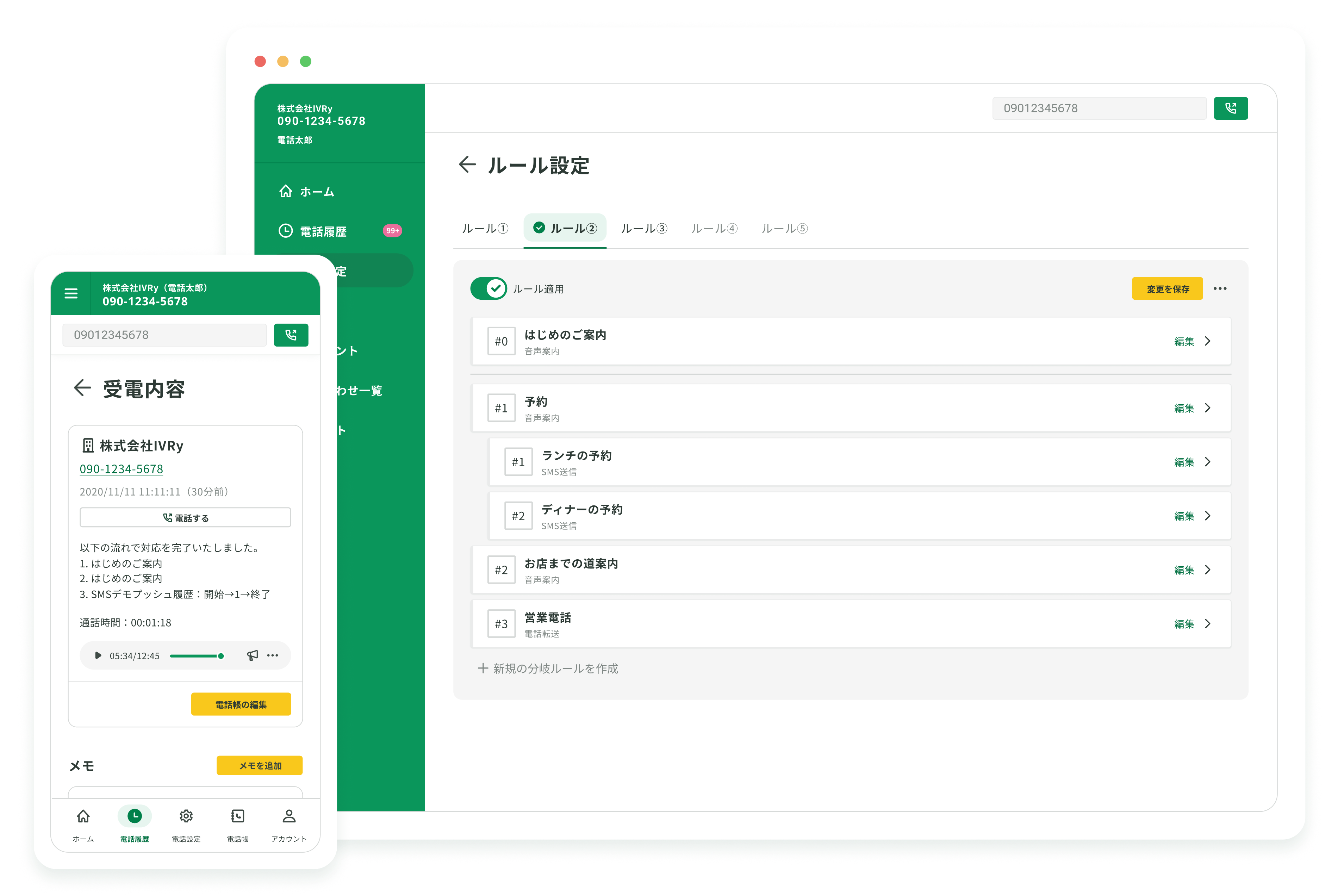 IVRy（アイブリー）｜電話自動応答のアイブリー